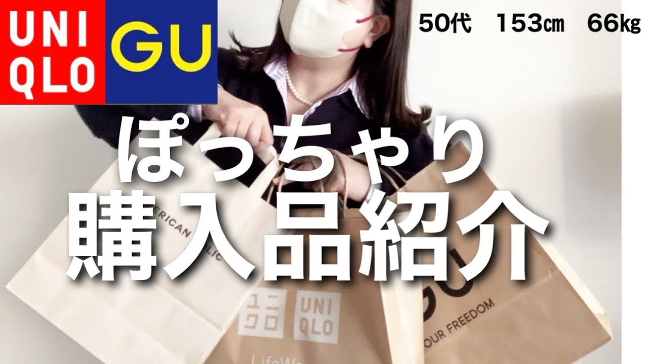 【ユニクロ・GU購入品紹介】50代ファッション/秋服/冬服/ニット - MAGMOE