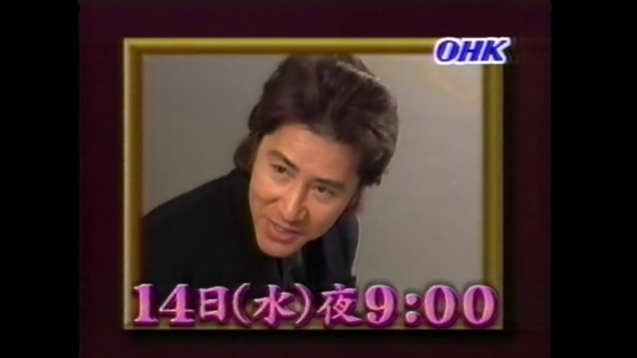 古畑任三郎 VS唐沢寿明 予告CM 15秒通常版(1996年 OHK版) - MAGMOE