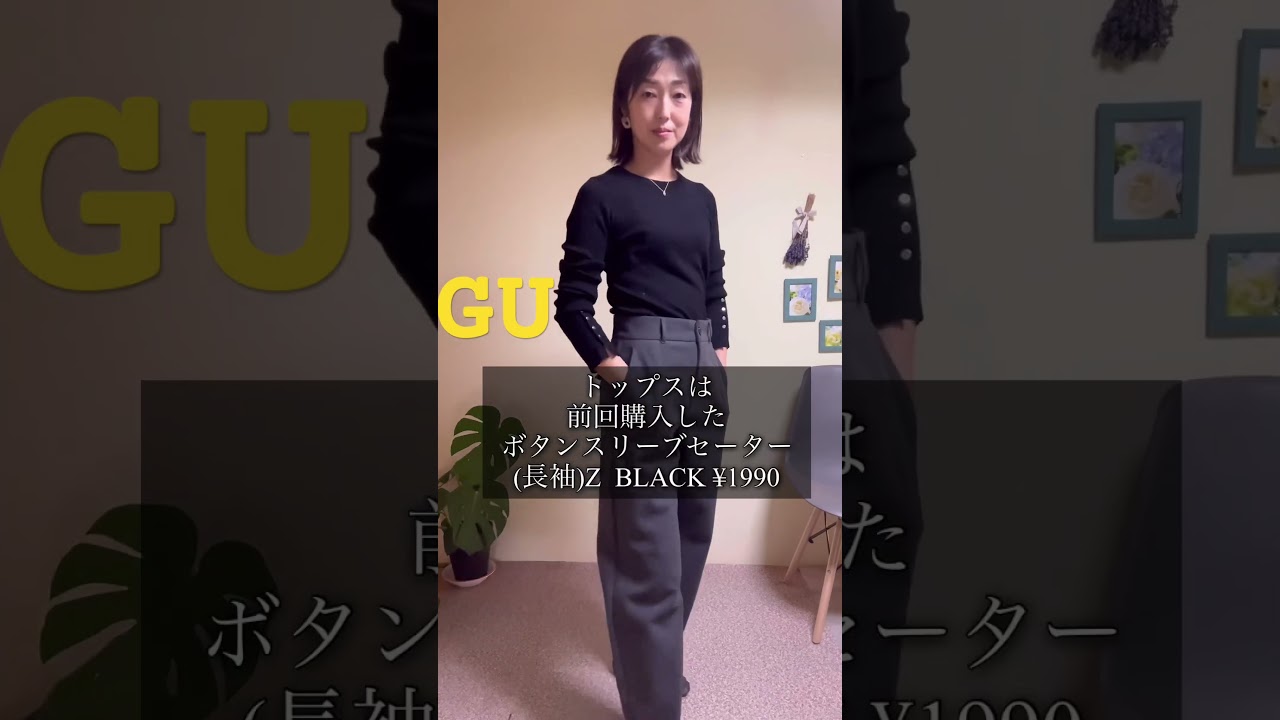 【GU】厳選5着 可愛いものが多すぎる#着回しコーデ#shorts#40代ファッション #gu #骨格ウェーブ - MAGMOE