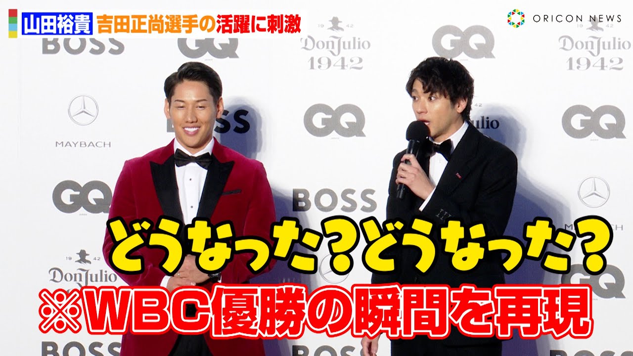 山田裕貴、WBCで侍ジャパン優勝の瞬間を再現！？吉田正尚選手の活躍に刺激 『GQ MEN OF THE YEAR 2023』 - MAGMOE