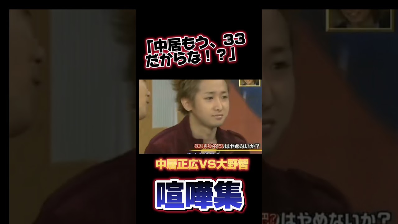 中居正広VS大野智 喧嘩集 #smap#大野智#中居正広 - MAGMOE