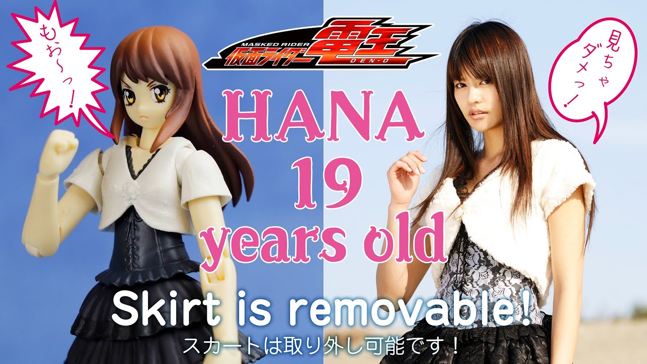 S.H.Figuarts HANA 19 years old Ver.（仮面ライダー 電王）Skirt is removable！ - MAGMOE