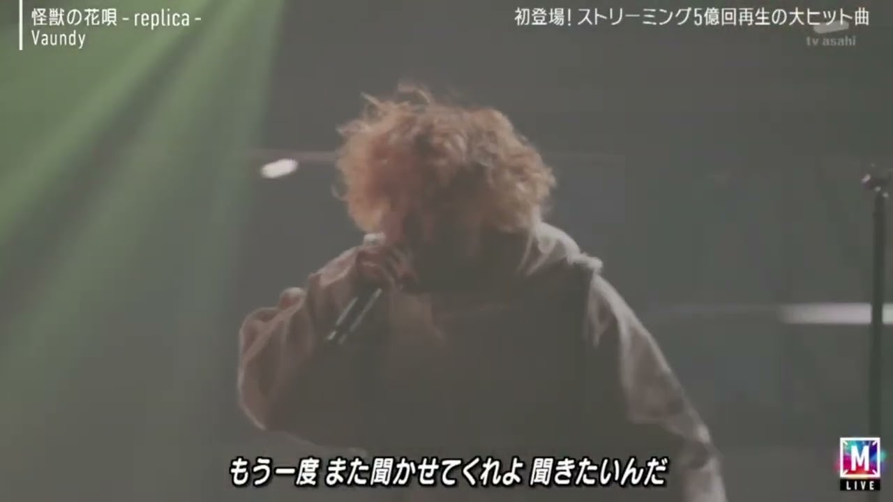 Vaundy「♪ 怪獣の花唄 Replica 」『ミュージックステーション』2023年12月01日【hd】 Magmoe