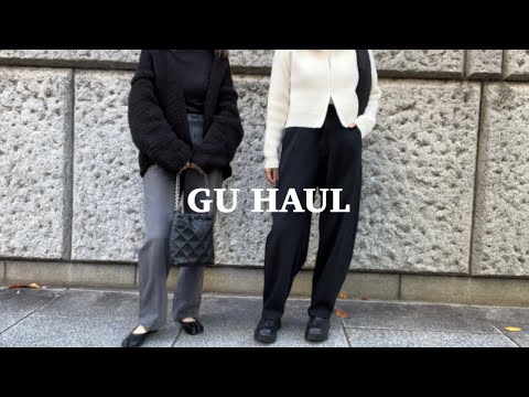 【GU】大人が選ぶ秋冬ボトムス購入品紹介!2023AW - MAGMOE