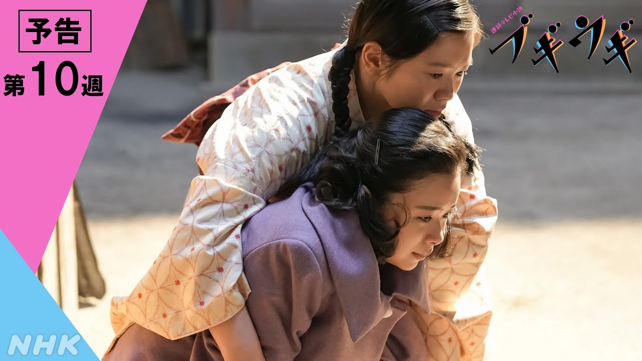 [ブギウギ] 次週予告 第10週「大空の弟」12/4(月)～放送予定 | 朝ドラ | 連続テレビ小説 | NHK - MAGMOE