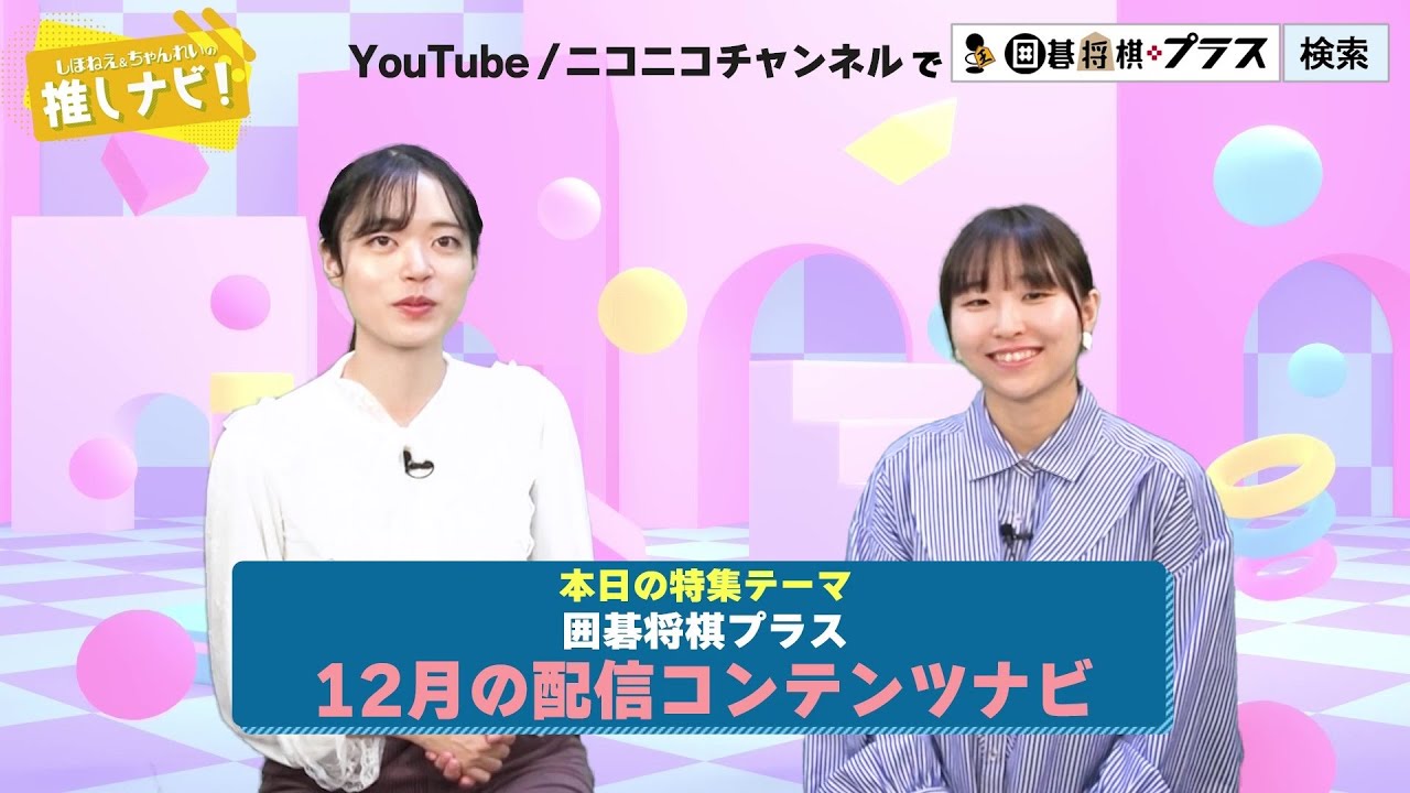 ＜無料＞しほねえ＆ちゃんれいの推しナビ！【#7】 - MAGMOE