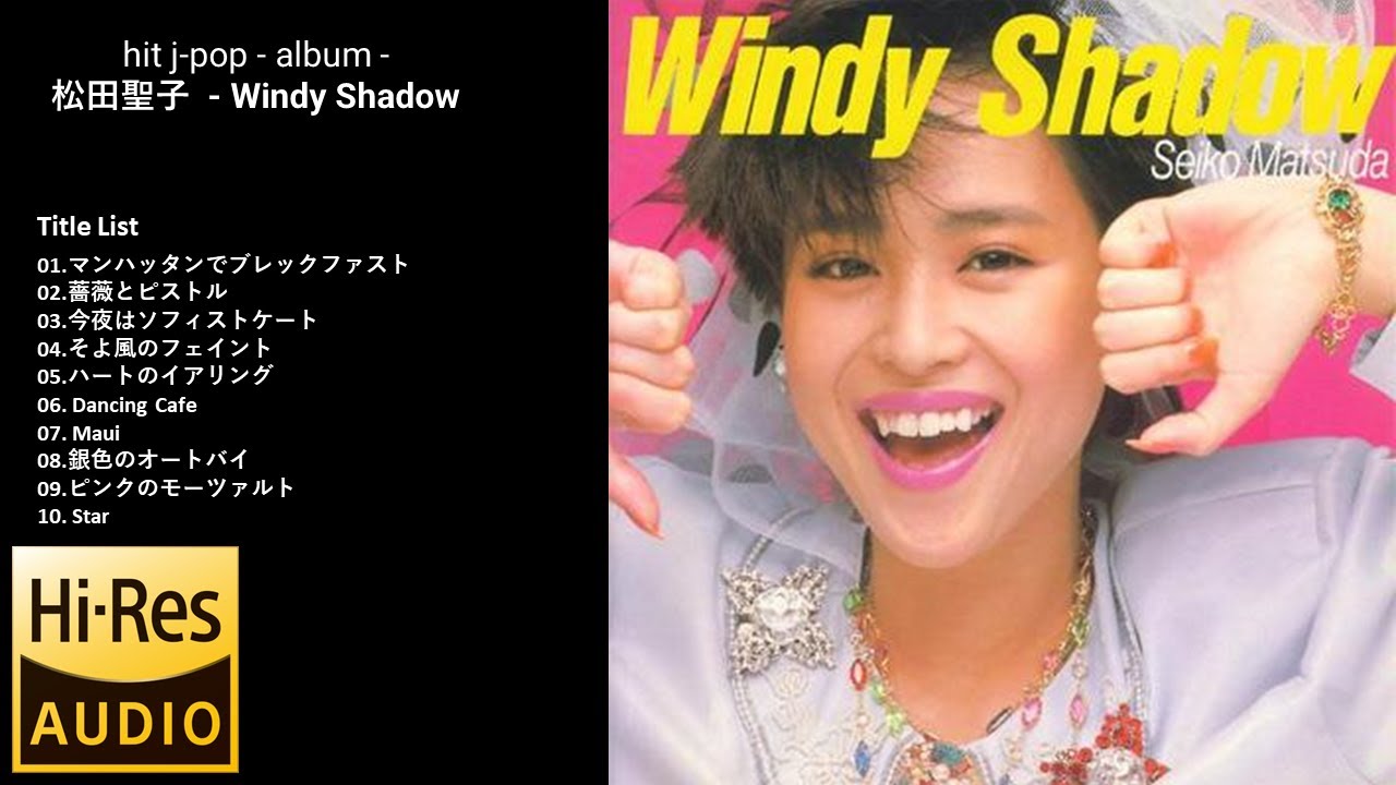 松田聖子さん - Windy Shadow ウィンディ シャドウ / full アルバム 80'hit j-pop ハイレゾ？High ...