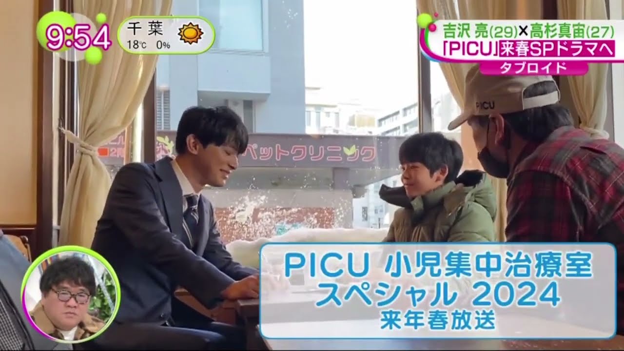 吉沢亮×高杉真宙「PICU」来春SPドラマへ | 2023年12月8日 - MAGMOE