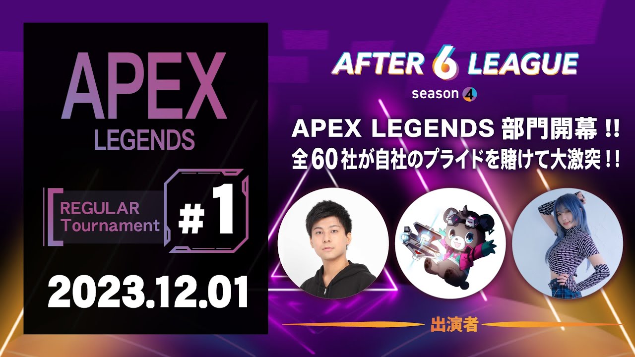 APEX LEGENDS部門 REGULAR Tournament #1【A6L season 4】 - MAGMOE