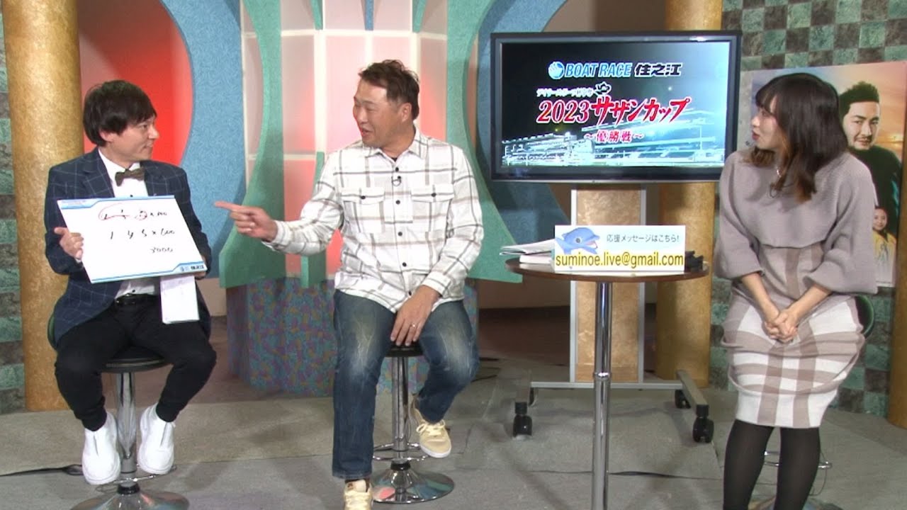 2023/12/2 BS11 「2023サザンカップ」優勝戦 - MAGMOE