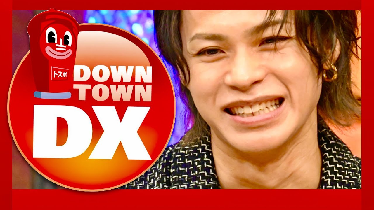 ダウンタウンDX【12月7日放送/上田竜也】 - MAGMOE
