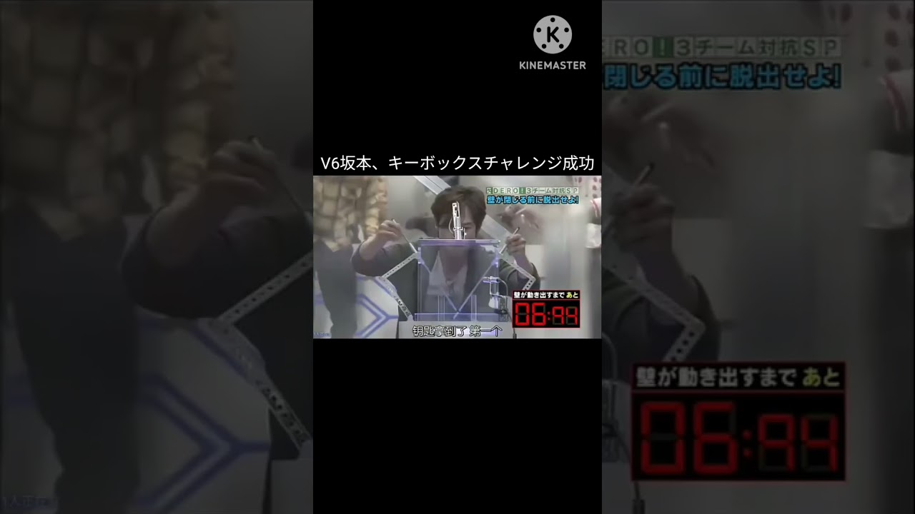 V6坂本キーボックスチャレンジ成功 #脱出ゲームdero #坂本昌行 #V6 - MAGMOE