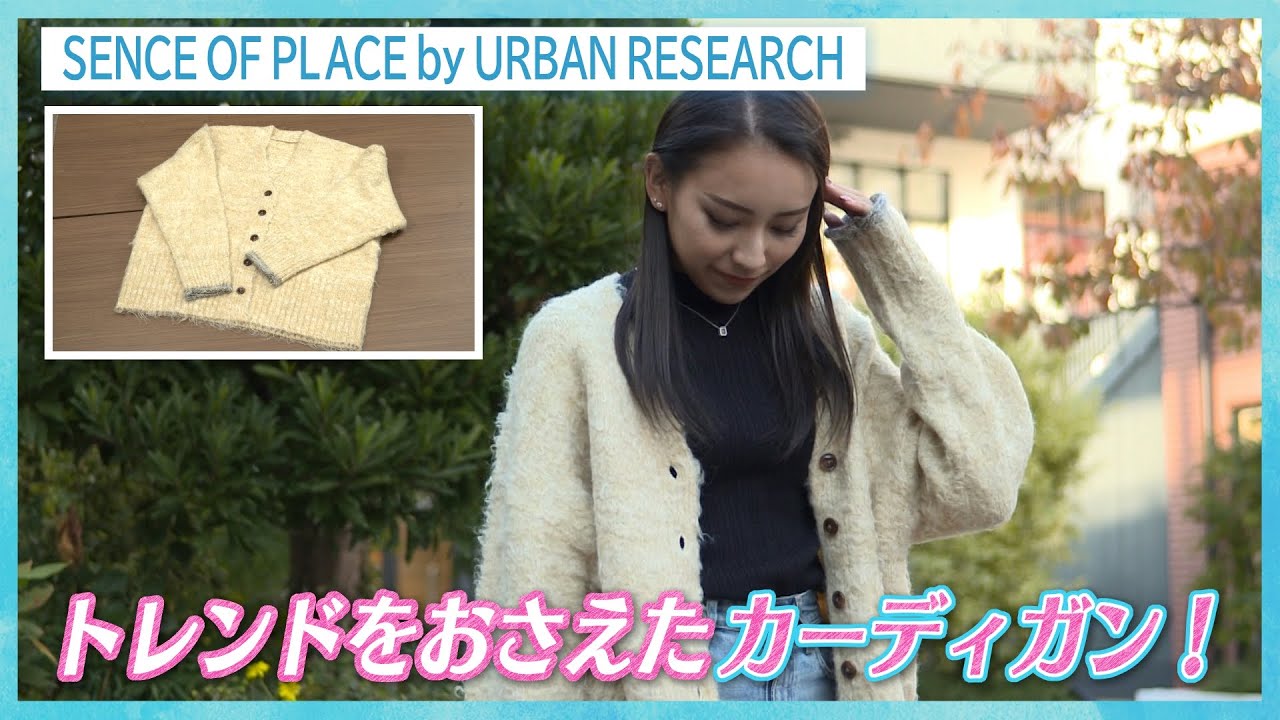 【ファッション】トレンドをおさえたカーディガン#85 - MAGMOE
