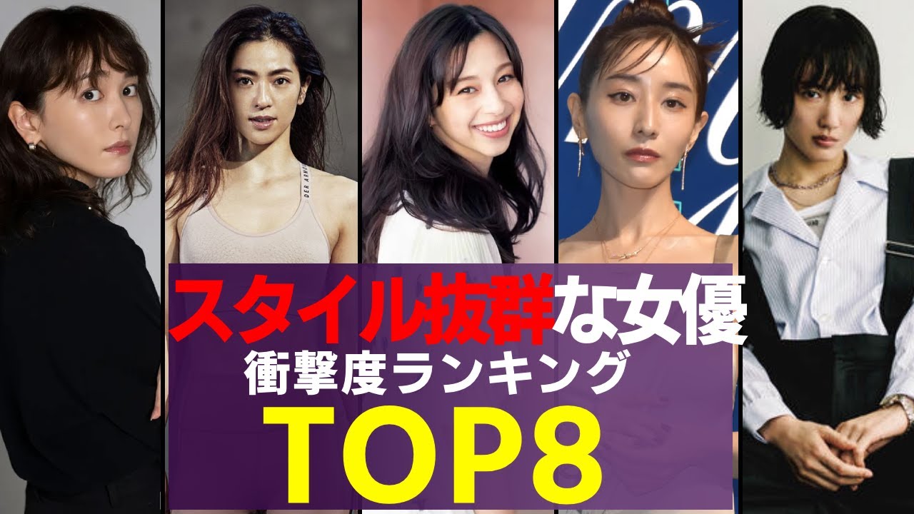 スタイル抜群な女優 衝撃度ランキングTOP8 - MAGMOE