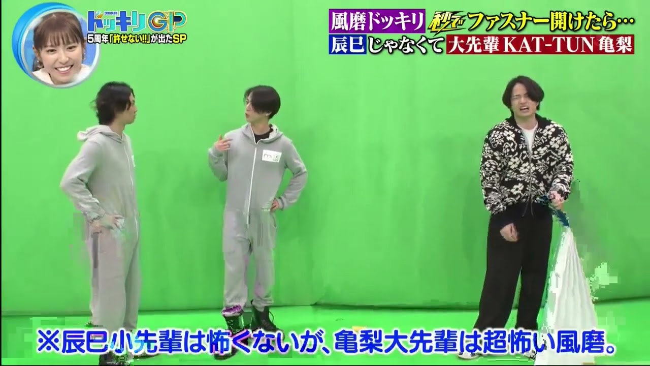 『ドッキリGP』 菊池風磨（Sexy Zone）Vs 亀梨和也（KAT-TUN）「秒でファスナー上げられる」 許せない? #3 - MAGMOE