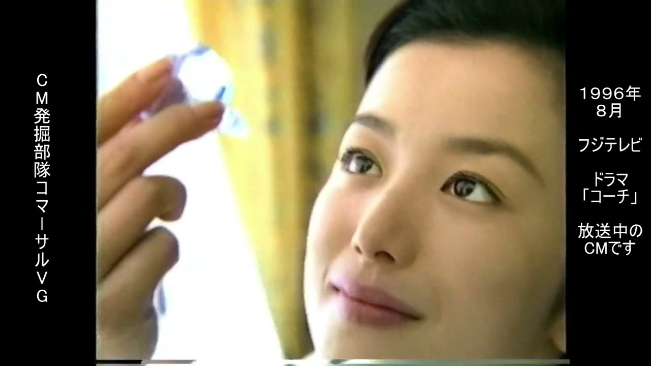大正製薬 アイリスプラス 鈴木京香 懐かCM 1996年8月 - MAGMOE