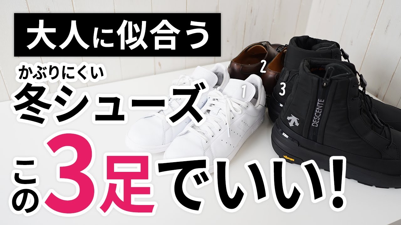 「冬靴・冬シューズ」はいずれか1足で間違いなし【30代・40代】 - MAGMOE