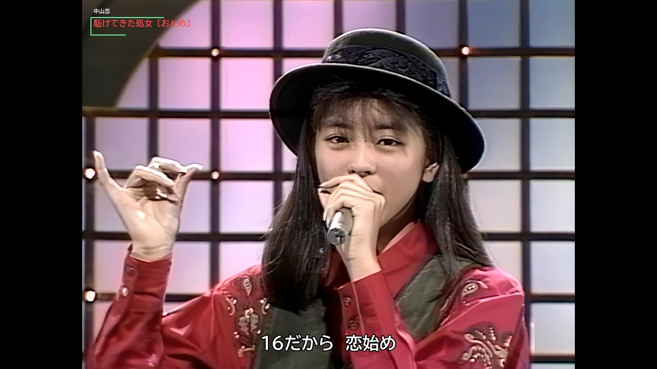 【HD画質】中山忍 駈けてきた処女〔おとめ〕（1989年） - MAGMOE