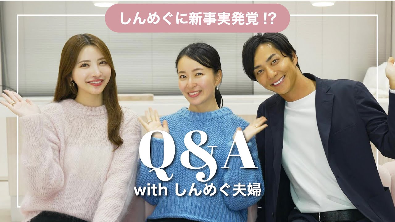 【バチェラー3×バチェロレッテ2 コラボ】みんなが気になることに回答してもらいました ️【Q&A／しんめぐ夫婦】 - MAGMOE