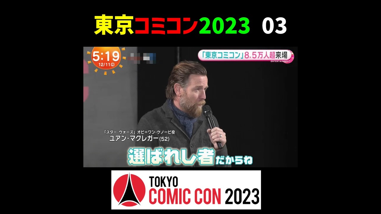 東京コミコン 2023 Part 3 Tokyo Comic Con 2023 Part 3 - MAGMOE