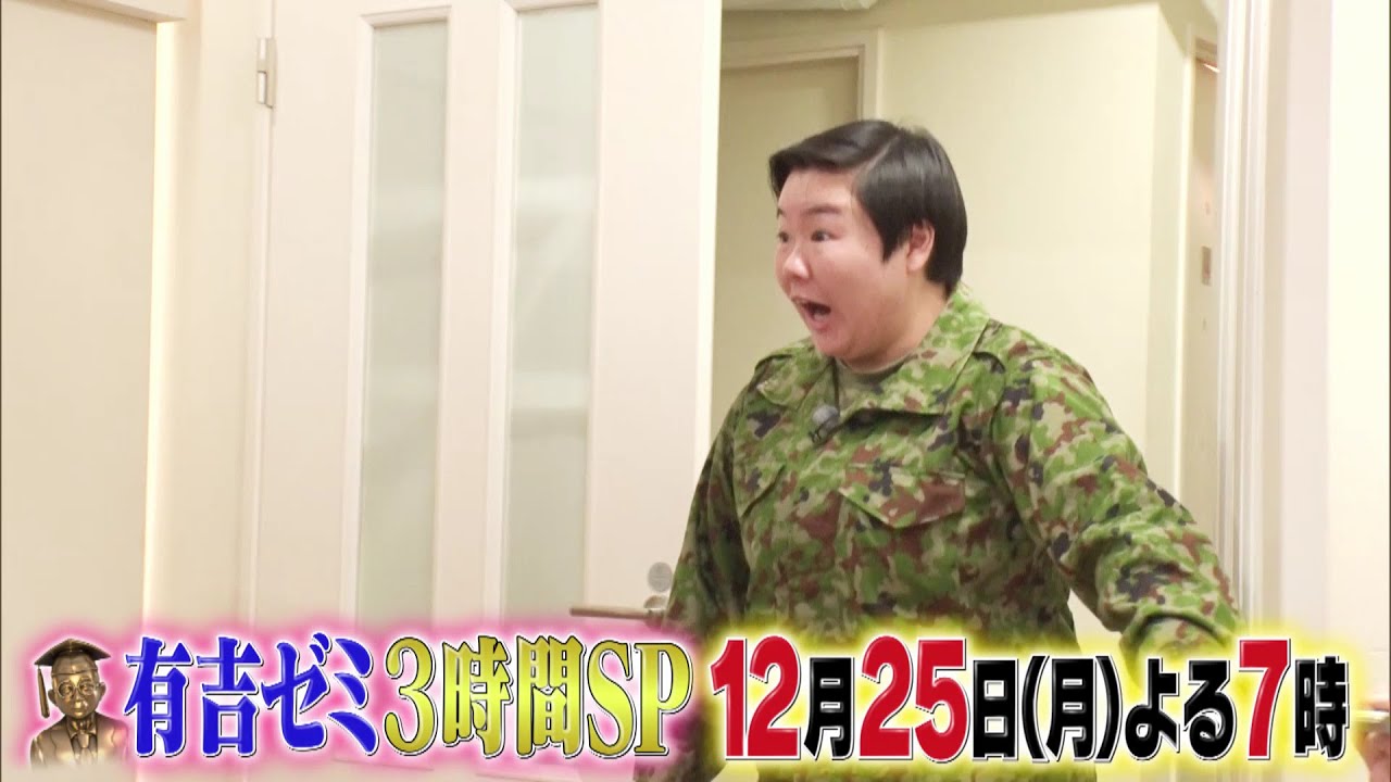 【公式】12月25日月曜よる7時～有吉ゼミSP チャレンジグルメWBC＆侍 ヒロミ＆ジェシーからXマスプレゼント - MAGMOE