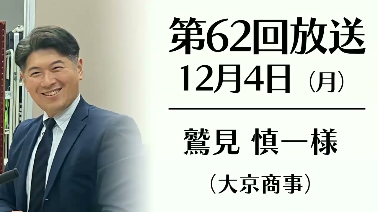 KRICラジオ第62回 - MAGMOE