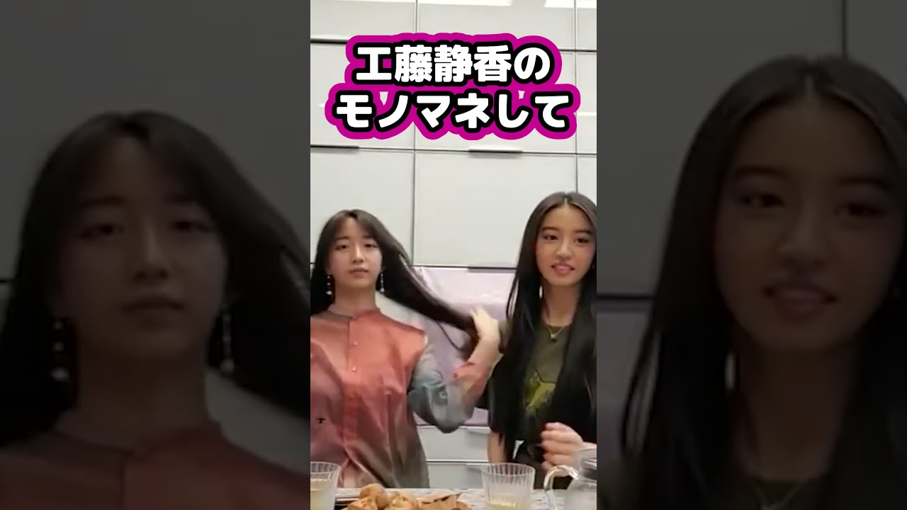 【キムタク娘】工藤静香のモノマネして #cocomi #koki #キムタク #娘 #工藤静香 #Shorts - MAGMOE