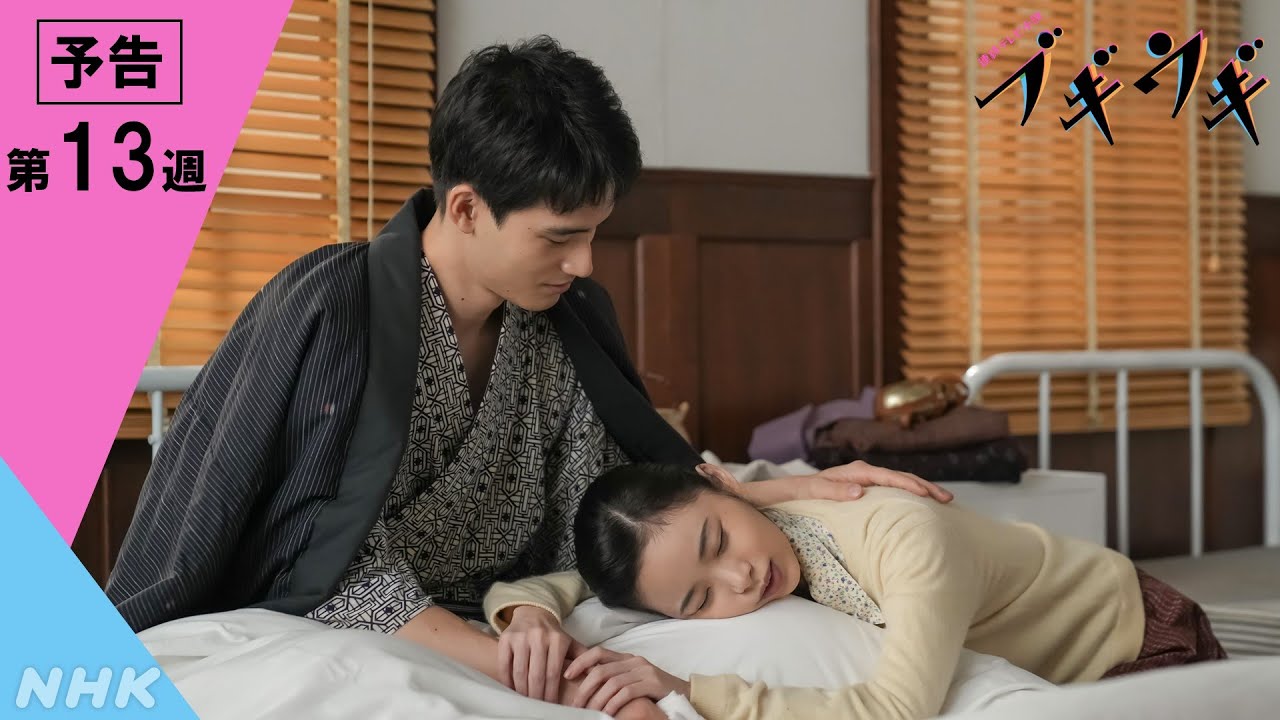 [ブギウギ] 次週予告 第13週「今がいっちゃん幸せや」12/25(月)～放送予定 | 朝ドラ | 連続テレビ小説 | NHK - MAGMOE