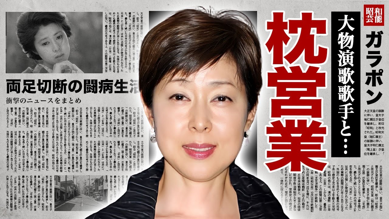 叶和貴子の両足切断の闘病生活枕営業していた大物演歌歌手の正体に驚愕!『郷ひろみ』に持ち上げられた女優が表舞台から消えた理由現在の姿に涙腺崩壊! Magmoe