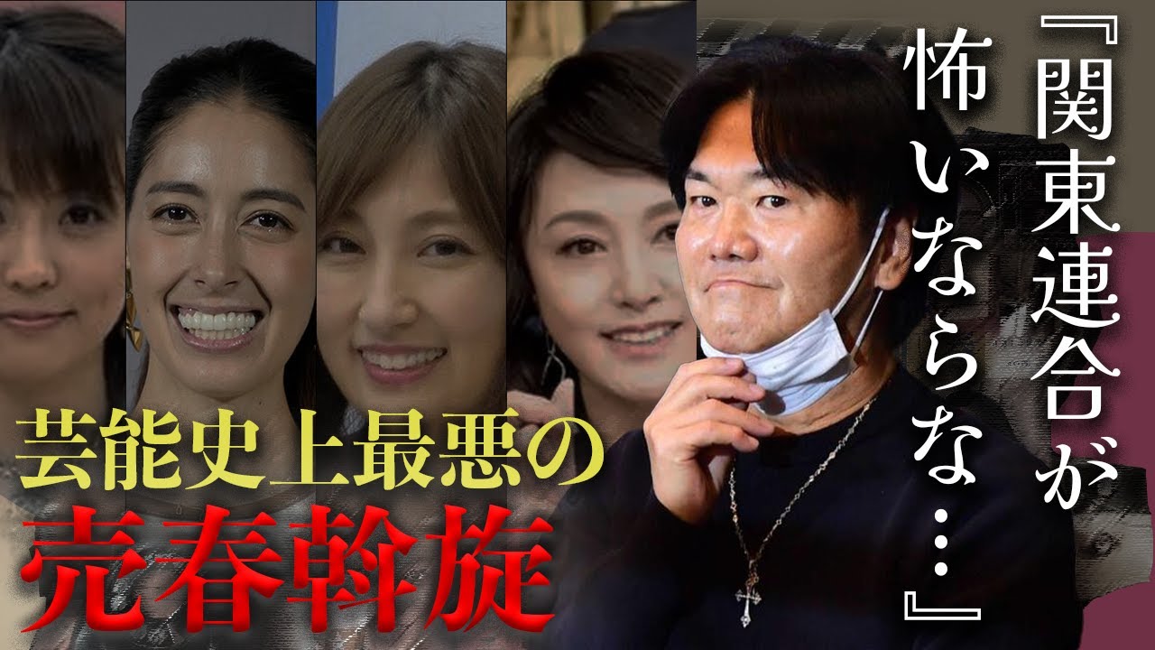 島田紳助の商品だった女性タレント9名暴力団との繋がりと権力を使った闇の深すぎる枕営業に震える Magmoe