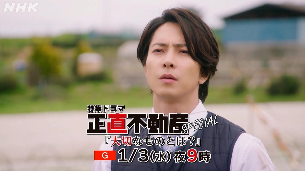 [正直不動産スペシャル] 30秒予告 【2024/1/3 夜9時～いよいよ放送！】| NHK - MAGMOE
