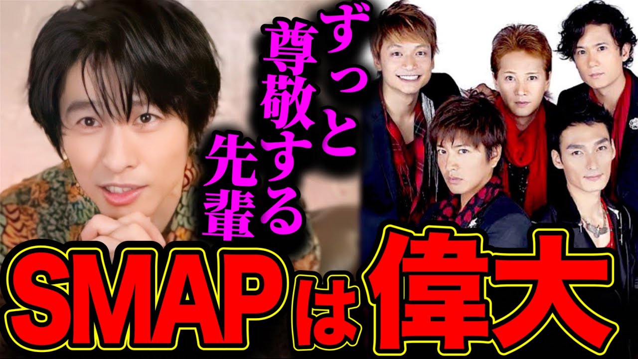 【SMAP】大好きなスマップとの想い出で取り乱す大興奮の三宅健【木村拓哉 中居正広 香取慎吾 草彅剛 稲垣吾郎 亀梨和也 宮館涼太 森田剛 KAT-TUN SnowMan TOBE 切り抜き ...