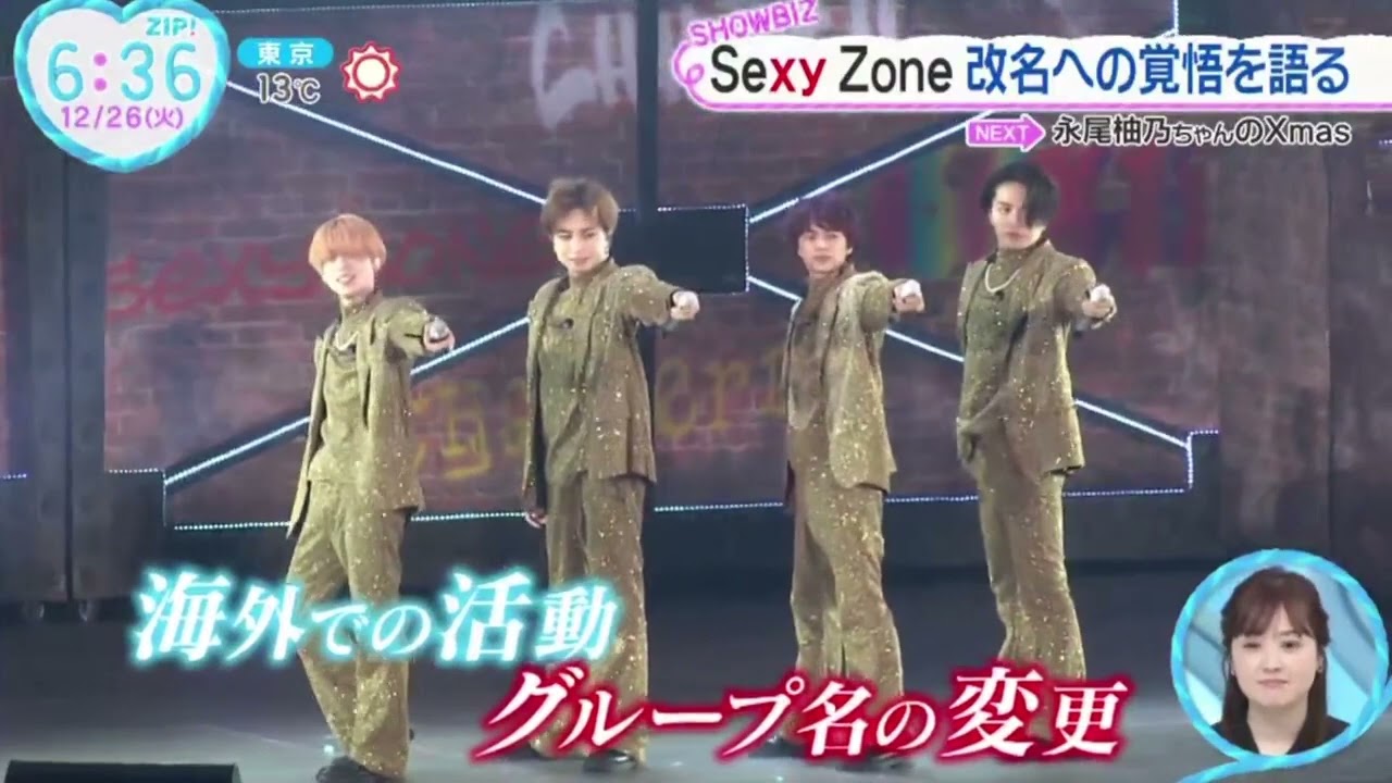 Sexy Zone・改名への覚悟を語る『ZIP!』2023年12月26日【HD】 - MAGMOE