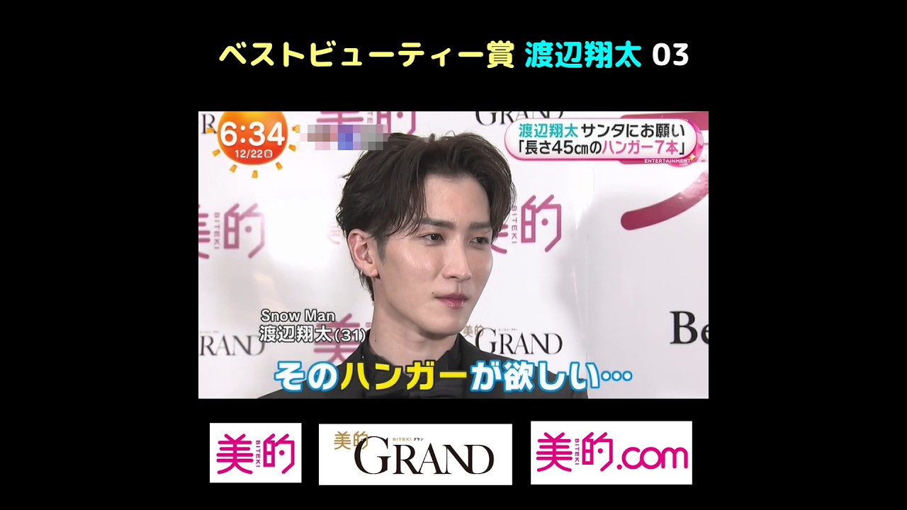 ベストビューティー賞 渡辺翔太 Part 3 SHOTA WATANABE Best beauty award Part 3 - MAGMOE