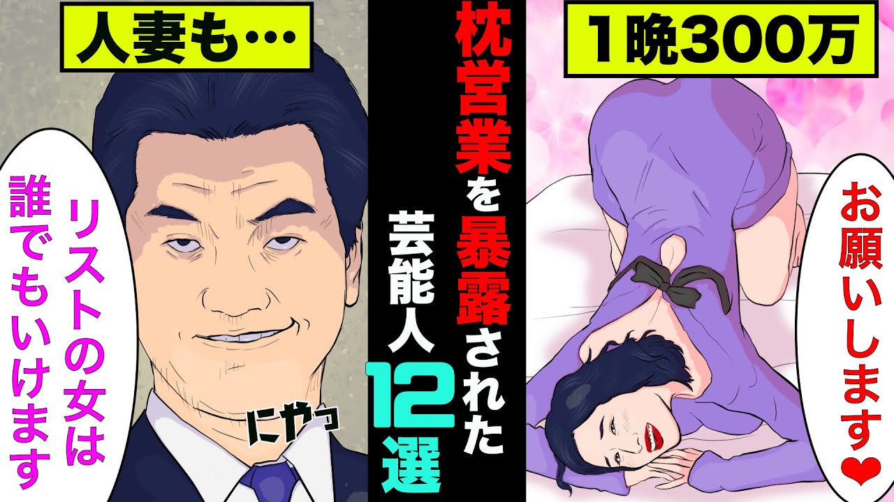 枕営業を暴露された女優12選!清純派で売れてるアノ女性はプロデューサーと寝まくってた【アニメ】【漫画】【実話】 Magmoe