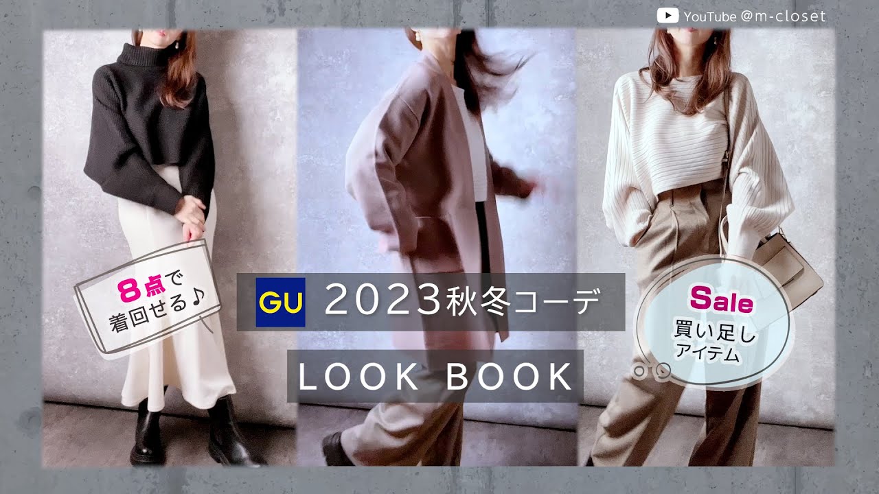 【GU冬の購入品まとめ】2023 買い足し神アイテム8点 LOOK BOOK 秋冬服コーディネート🐈 ︎ セール - MAGMOE