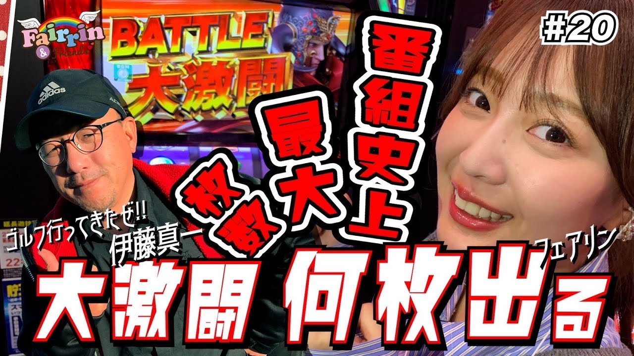 【フェアリン＆フレンズ 】#20 - MAGMOE