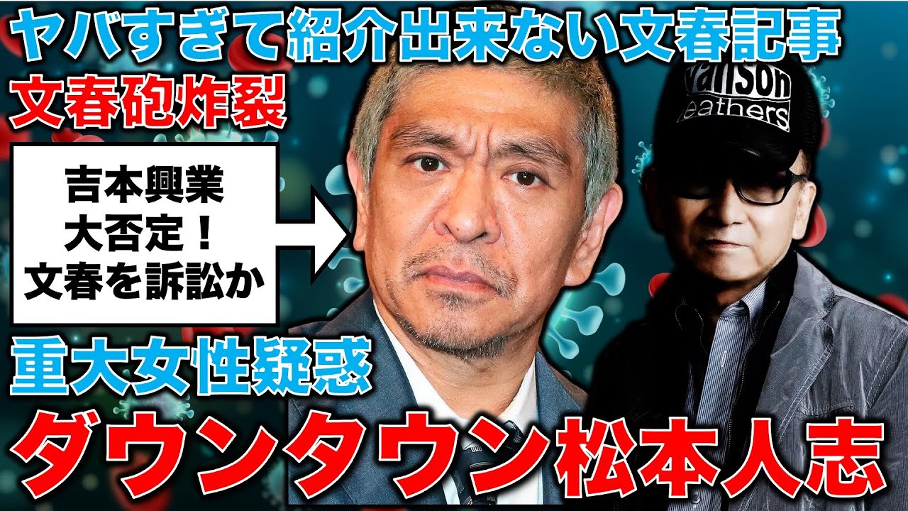 文春砲炸裂!ダウンタウン松本人志氏を告発した女性達。ジャニー喜多川の被害者の告発に勇気をもらった。安冨歩東大教授。一月万冊 Magmoe