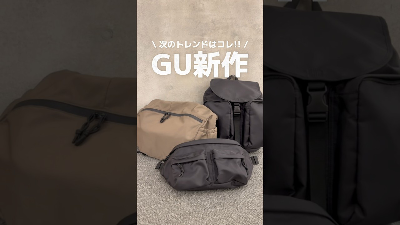 【商品紹介】次のトレンドはコレ！！GU新作 #GU #ジーユー #コーデ - MAGMOE