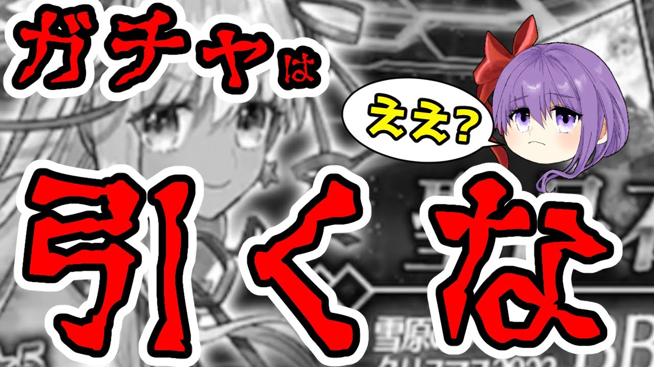 【FGO】水着BBのPUガチャ来てるけど…ガチャはご用心【ゆっくり】 - MAGMOE