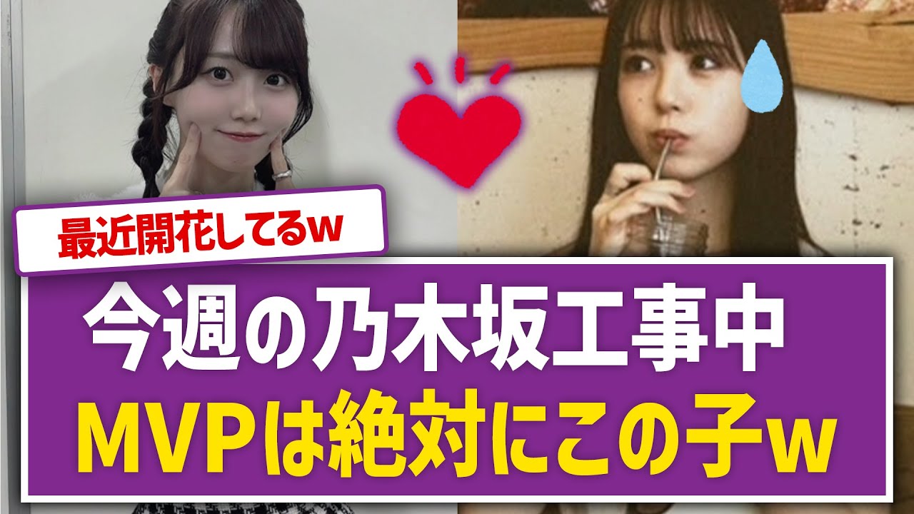 今週の乃木坂工事中MVPは満場一致でこの子w【乃木坂46まとめ】 - MAGMOE