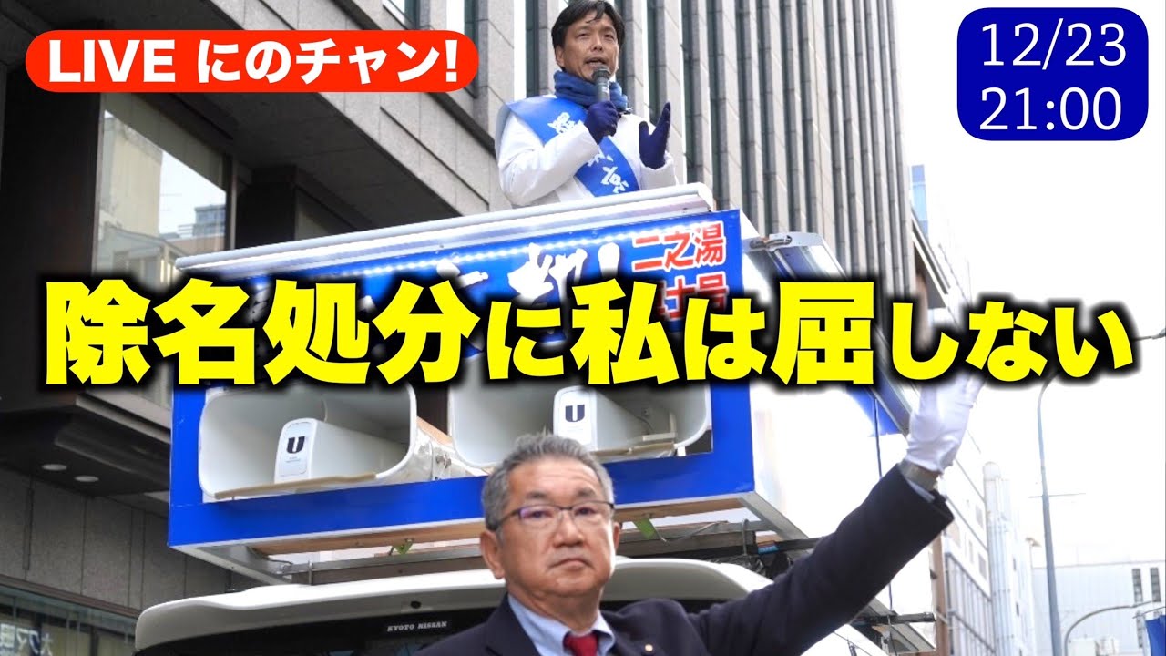 LIVE！除名処分舞台裏 全て話します！12/23 - MAGMOE