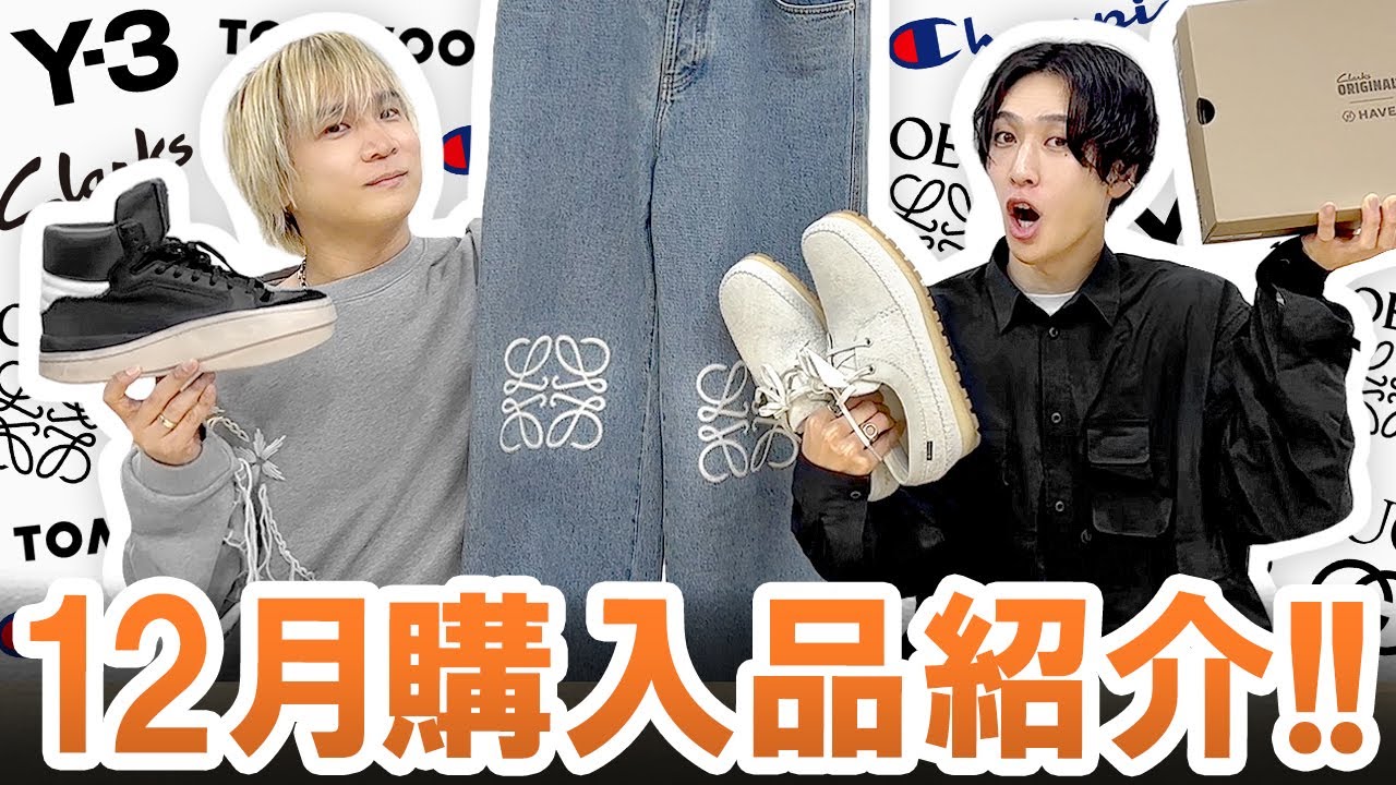 【爆買い】GUCCI・LOEWE・TOM WOOD・etc...!!12月の購入品一挙ご紹介します!! - MAGMOE