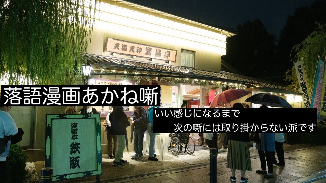 【ネタバレ注意】No.91。入門1年で50席を覚える。武器としてのネタ？数としてのネタ？ - MAGMOE