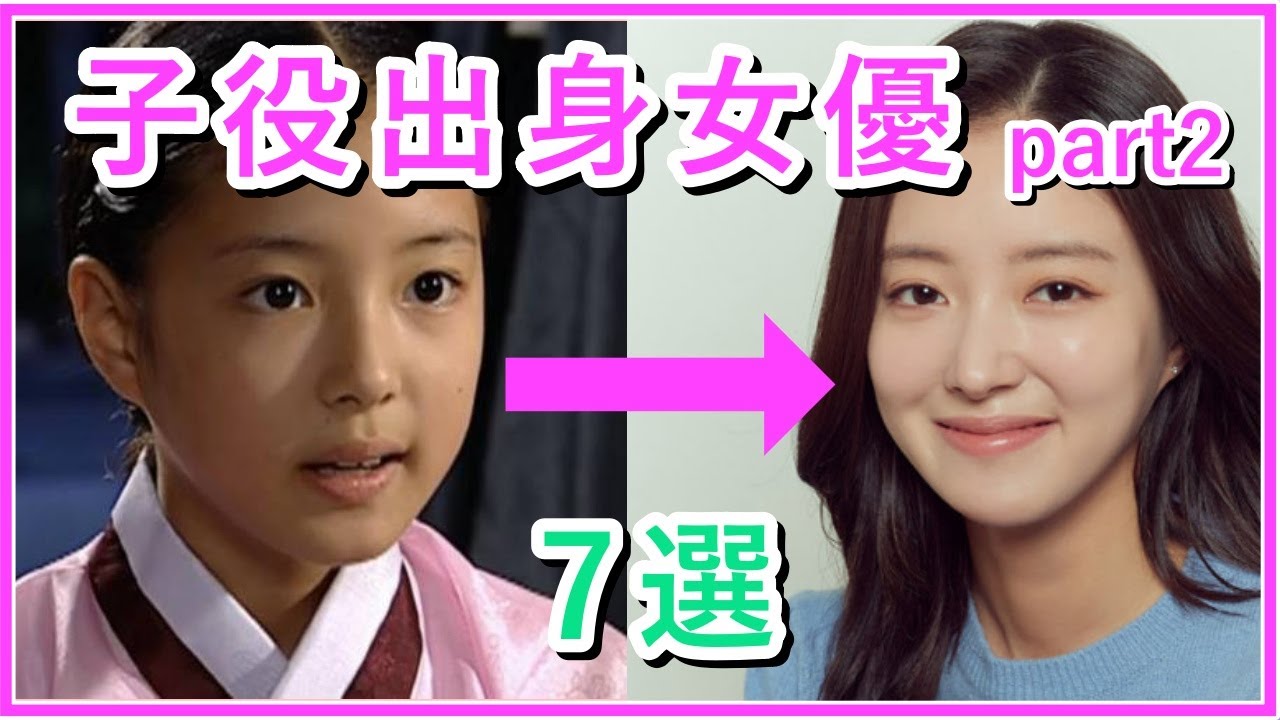 【韓国芸能人】子役出身の韓国人気女優7選！part2 - MAGMOE