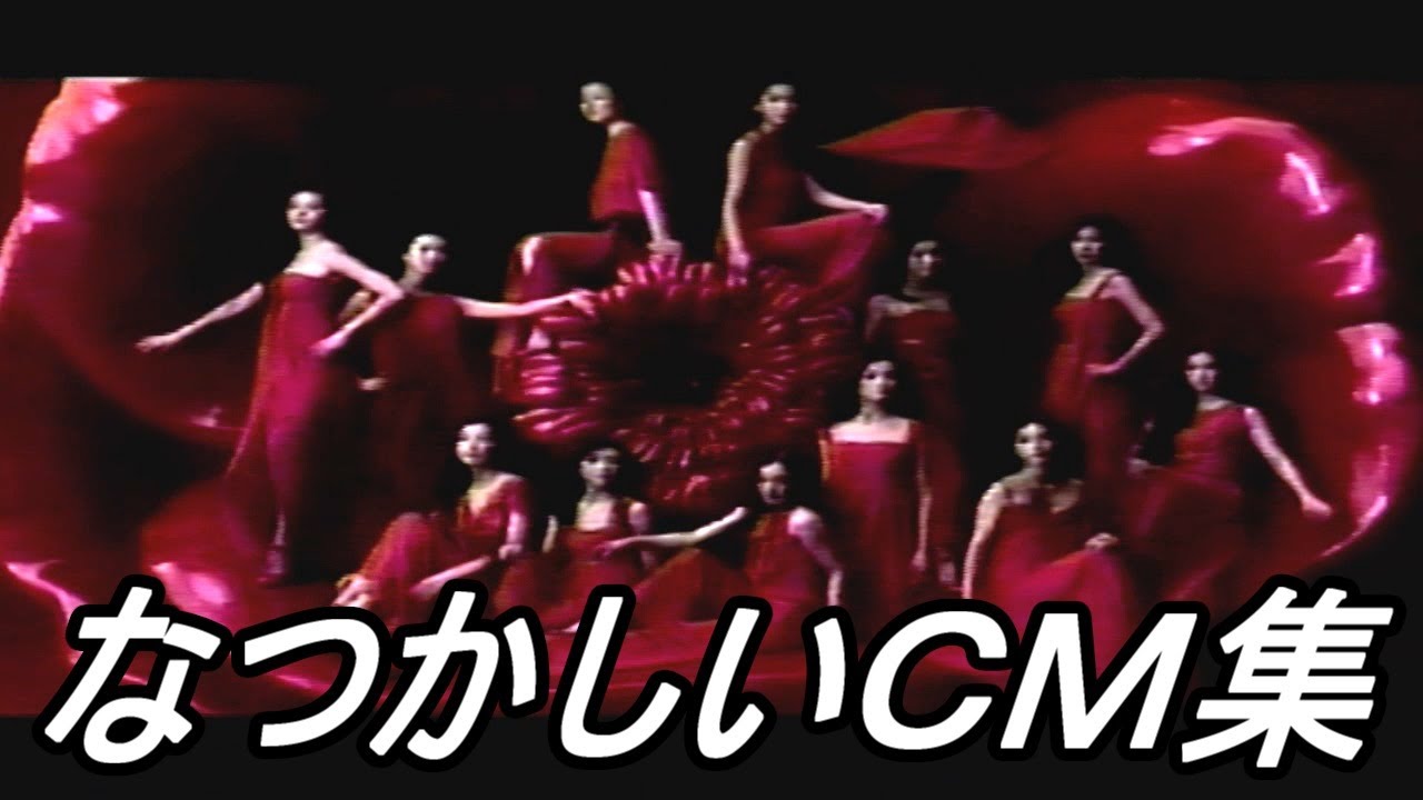 【CM】なつかしいCM集【2008年 17投目】 - MAGMOE
