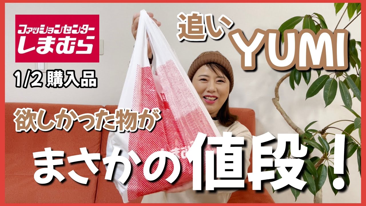 【しまむら】これだから、しまむらは楽しいんだよね！#50代 #ファッション #vlog - MAGMOE