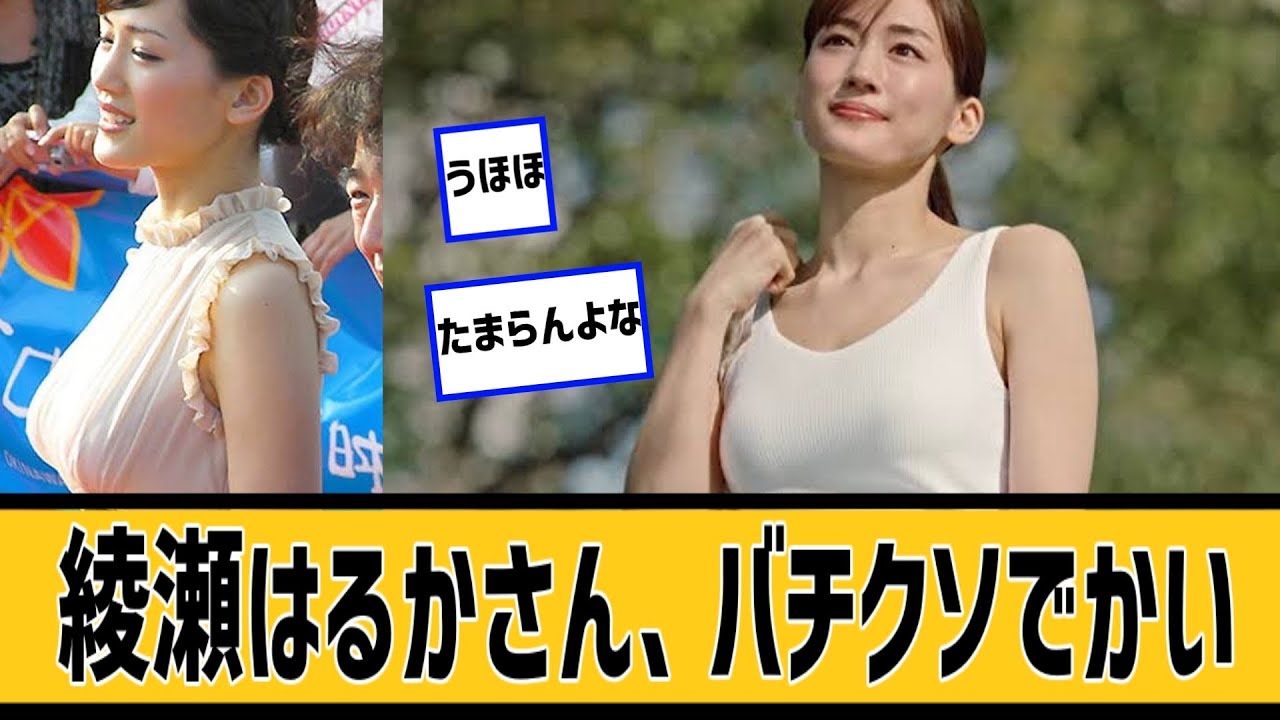 綾瀬はるかさん、最高すぎるに対するネット民の反応#2ch#5ch#なんj#なんG - MAGMOE