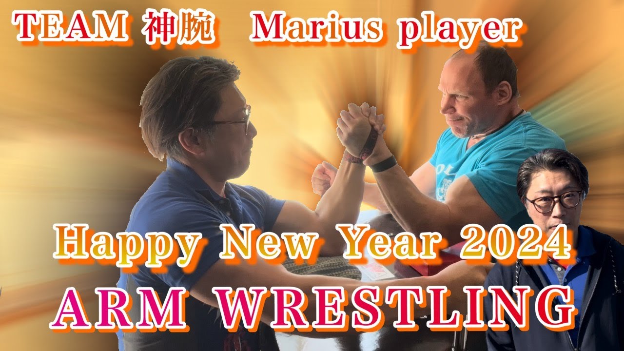 【TEAM神腕】【Happy New Year 2024】ARM WRESTLING arm wrestler Falcon&Marius アームレスリング実践練習！アームレスラーファルコン ...