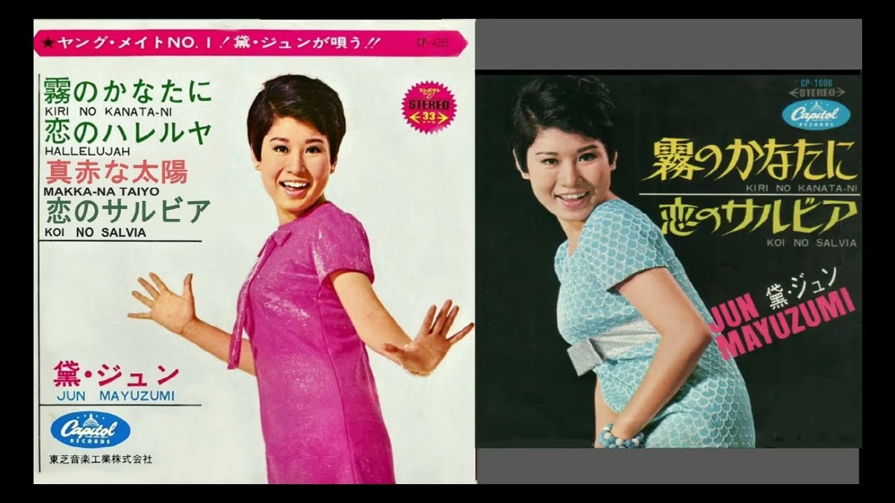 黛ジュン スペシャル4曲 （1967）真赤な太陽 - MAGMOE